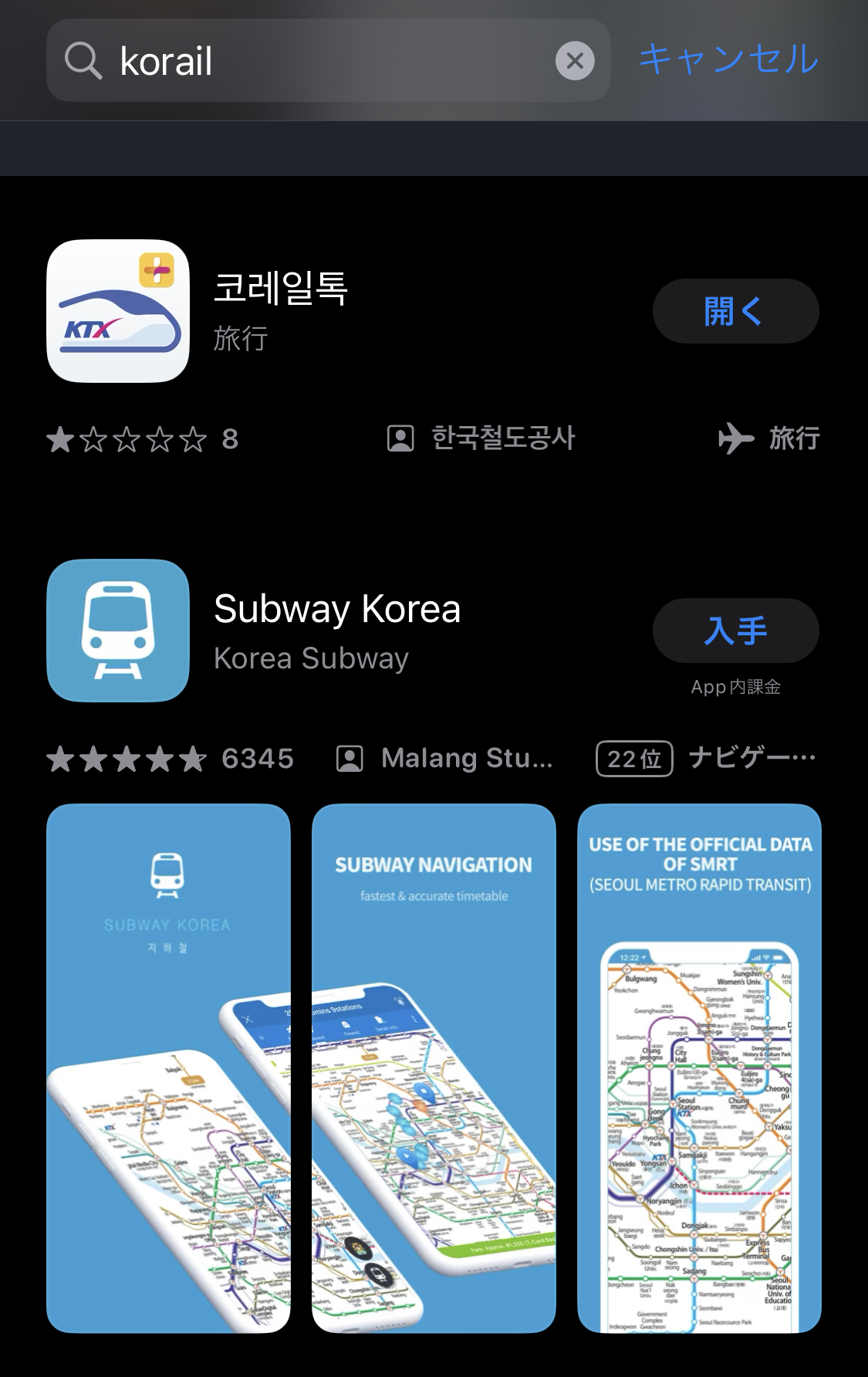 【KTXチケット購入】KORAILアプリでKTX（韓国高速鉄道）のチケットを簡単ネット予約 | 余裕のよっちゃん